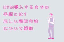 UTM導入するまでの手順とは？正しい選択方法について解説 - CyberGateSecurity株式会社