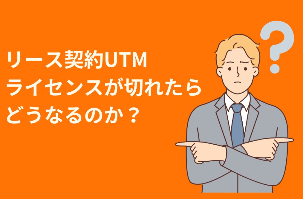 UTM導入するまでの手順とは？正しい選択方法について解説 - CyberGateSecurity株式会社
